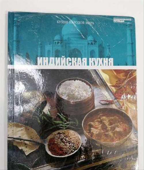 Книга Индийская Кухня