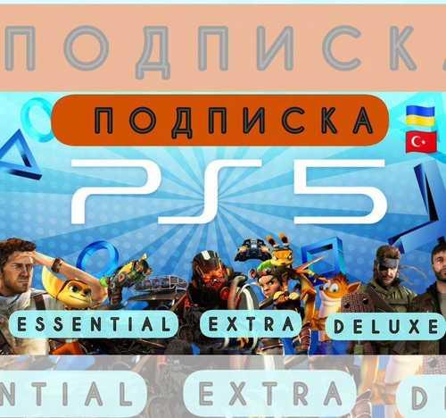 Подписка PS plus Турция, Украина