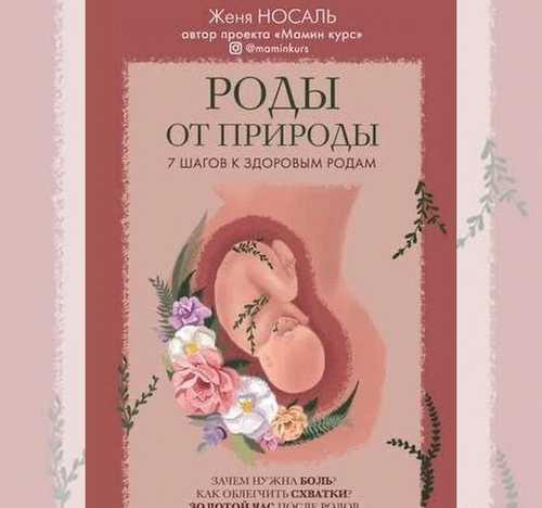 Книга роды от природы, для беременных