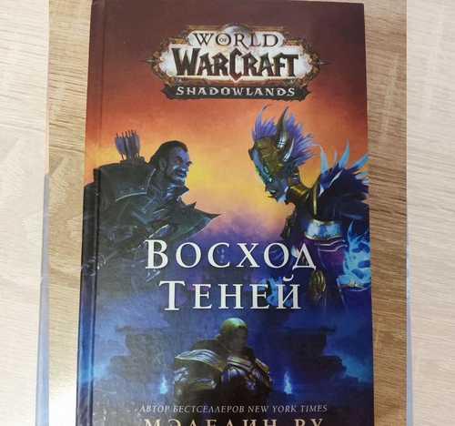 Книга WarCraft Восход теней