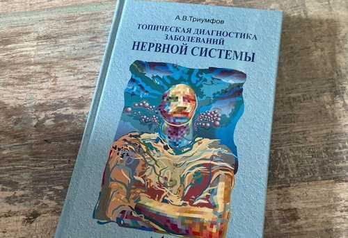 Книга топическая диагностика
