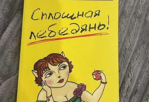 Книга Екатерины Вильмонт