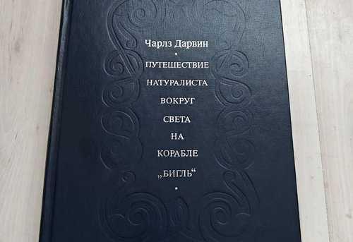 Книга Чарз Дарвин 1976год