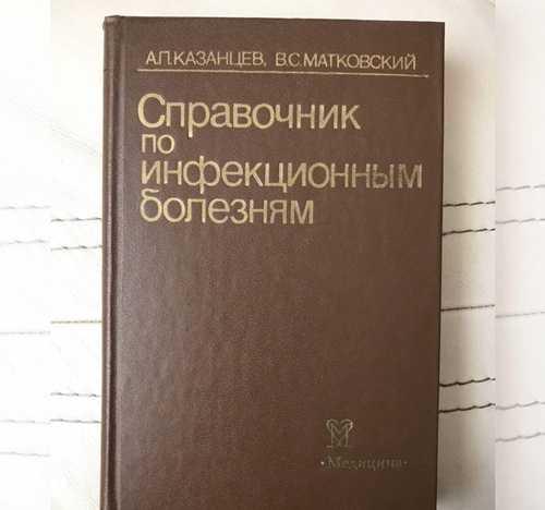 Учебник Справочник по инфекционным заболеваниям 19