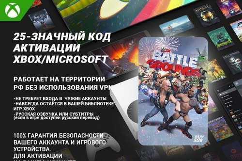 WWE 2K Battlegrounds ключ активации для xbox (digi