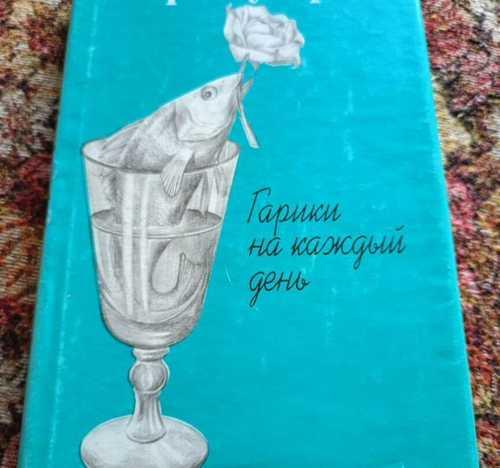Игорь Губерман 4 тома