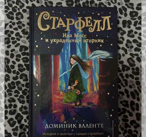 Книга для детей и подростков