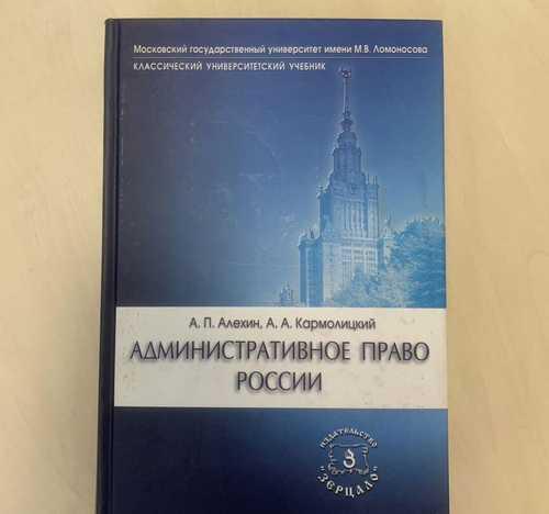 Административное право Алехин 2012