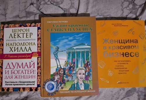 Книги по бизнесу