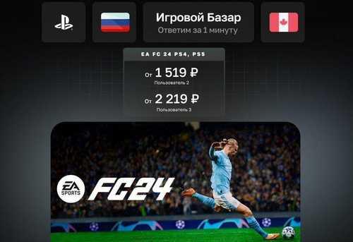 EA FC 24 На Русском / Canada(PS)