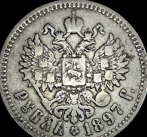 1 Рубль 1897 Николай II Серебро 0.900 (**)(№6)