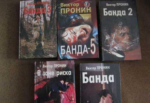 Книги Виктора Пронина одним лотом