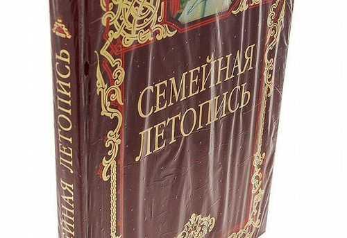 Подарочная книга "Семейная летопись"