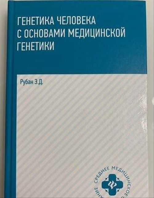 Учебник Генетика