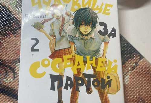 Чудовище за соседней партой 2 часть