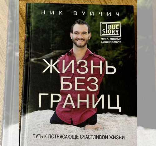 Жизнь без границ ник вуйчич