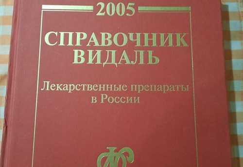 Справочник видаль Лекарственные препараты в России