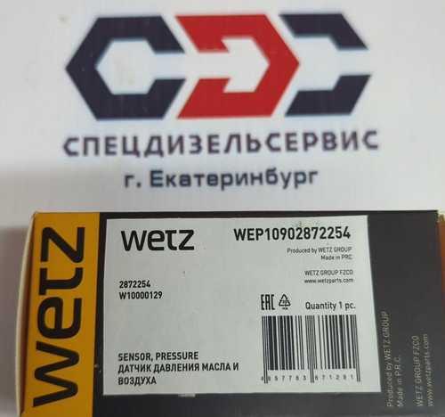Датчик давления wetz 2872254