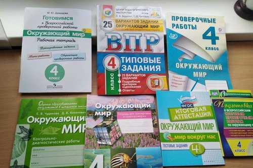Окр. мир 4 класс, впр, тесты, тренажёры