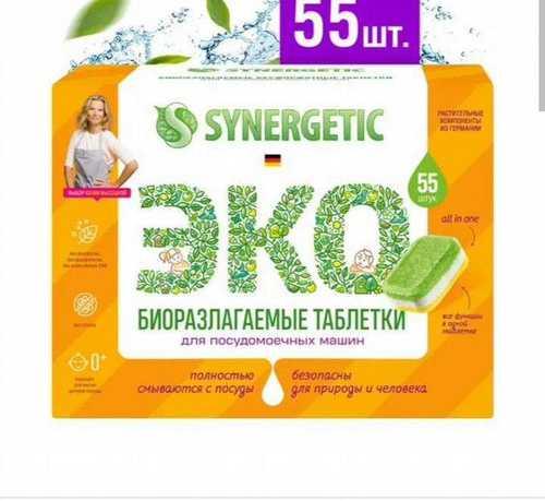 Таблетки капсулы Синергетик Synergetic55 шт