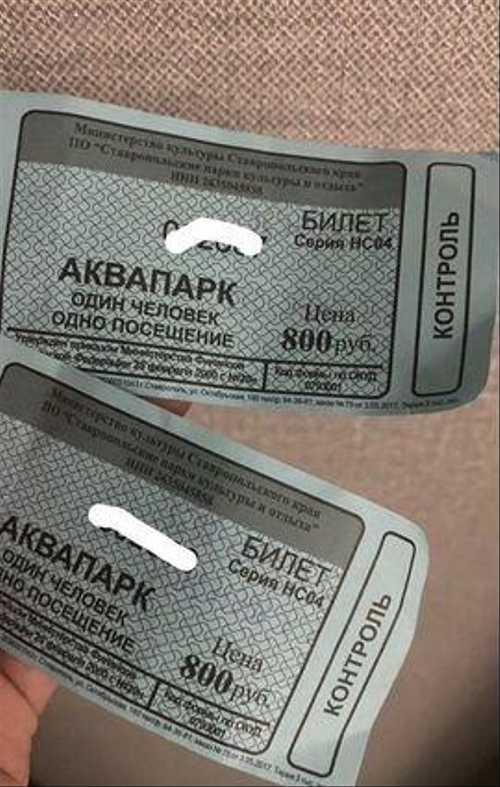 Билеты на аквапарк