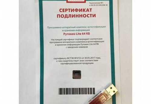 Рутокен lite