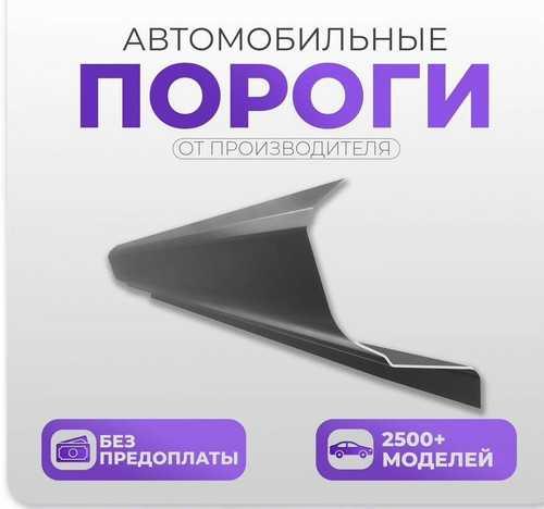 Ремонтные пороги и арки Volkswagen Куйбышев