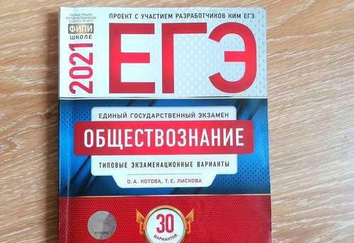 Егэ Обществознание