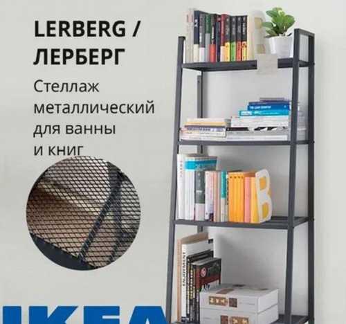 Стеллаж IKEA