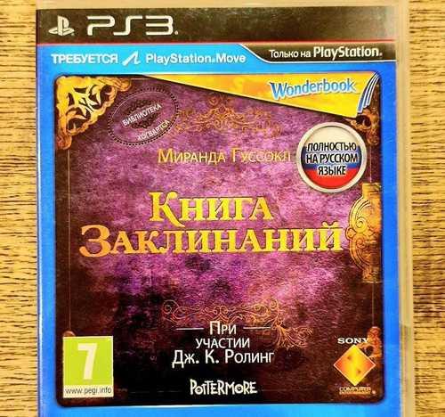 Книга Заклинаний PS3