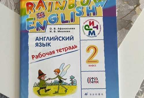 Учебник тетрадь rainbow English 2 класс