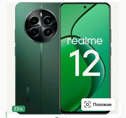 realme 12 4G, 8/512 ГБ