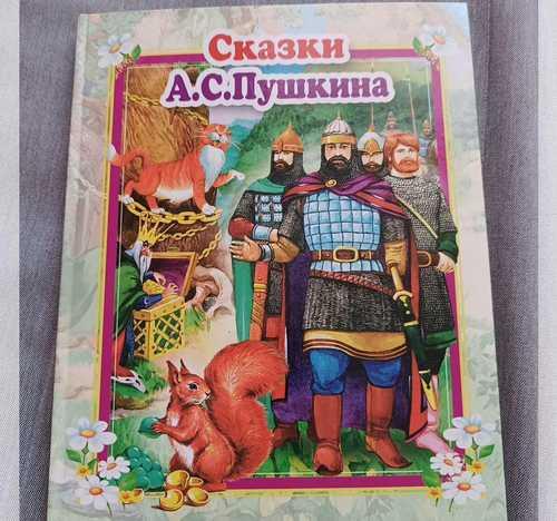 Книга для детей