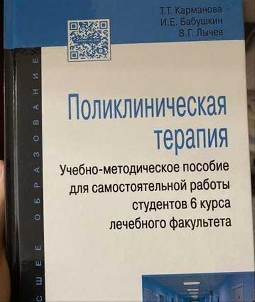 Сестринское уход в терапии учебник лычев