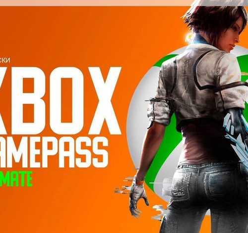 Подписка Xbox Game Pass Ultimate