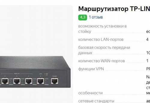 Маршрутизатор TP-link TL-R480T+