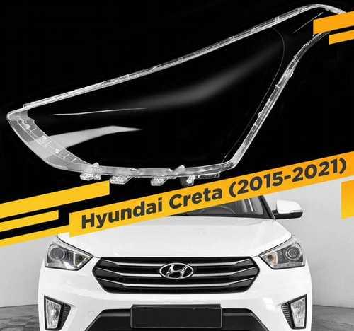 Стекло для фары Hyundai Creta (2015-2021) Левое