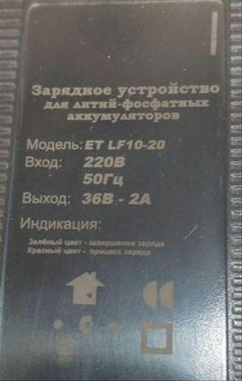 Зарядное устройство ET LF10-20 для Li-Fe