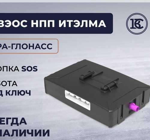Нпп итэлма кнопка SOS