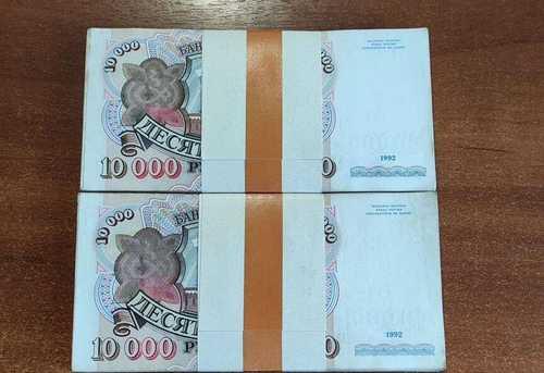 Деньги России 10000 рублей 1992 года пачка купюры
