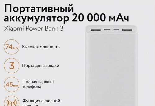 Powerbank xiaomi 20000 оригинал