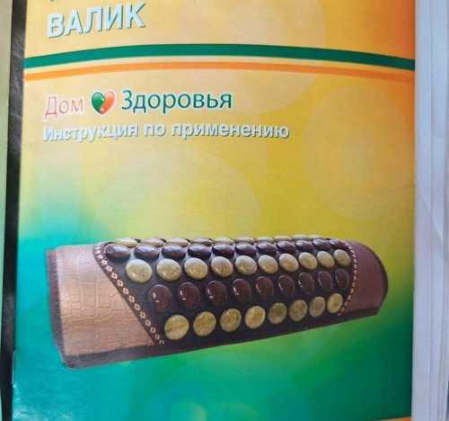 Массажный валик для спины