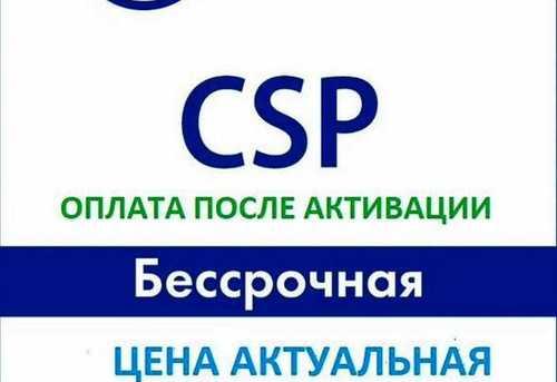 Серийный номер Криптопро CSP 12997. Навсегда