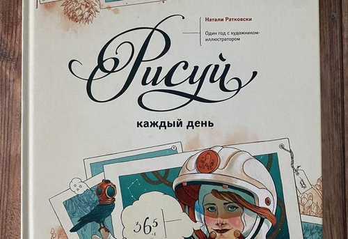 Книги Натали Ратковски