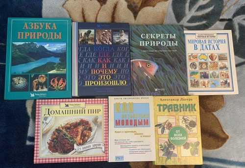 Книги Ридерз Дайджерс