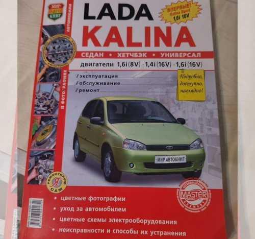 Книга LADA Kalina