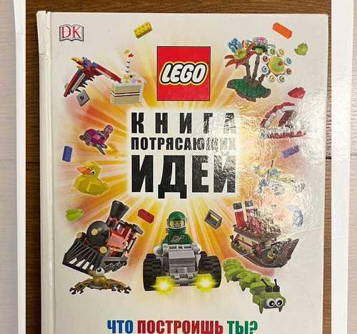 Lego книга потрясающих идей