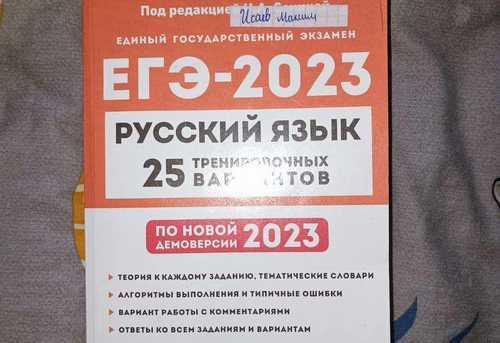 Егэ русский язык 2023