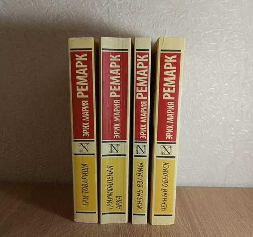 Книги Ремарка на доставку