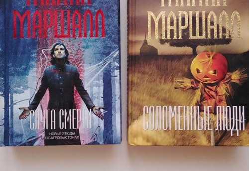 Книга-загадка.М.Маршалл,С.Павлоу,С.Грегори,С.Сарду